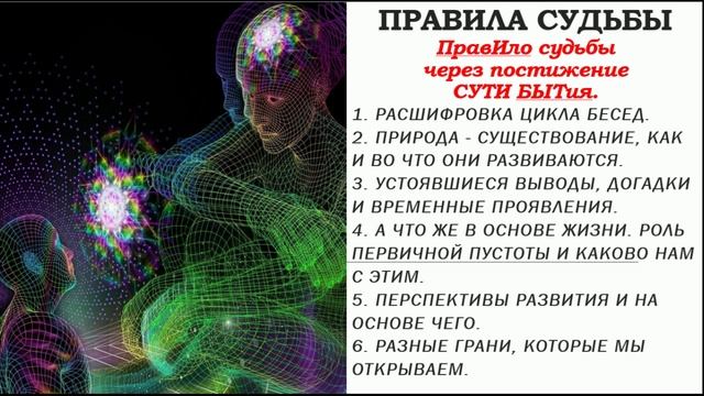 ПРАВИЛА СУДЬБЫ.