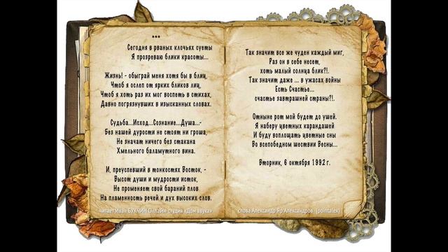 Жизнь! - обыграй меня хотя бы в блиц  читает Иван БУКЧИН Онлайн-студия «Дом звука»
