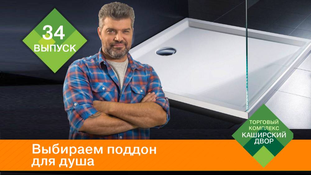 Выбираем поддон для душевой кабины открытого типа ｜ Душевая кабина своими руками
