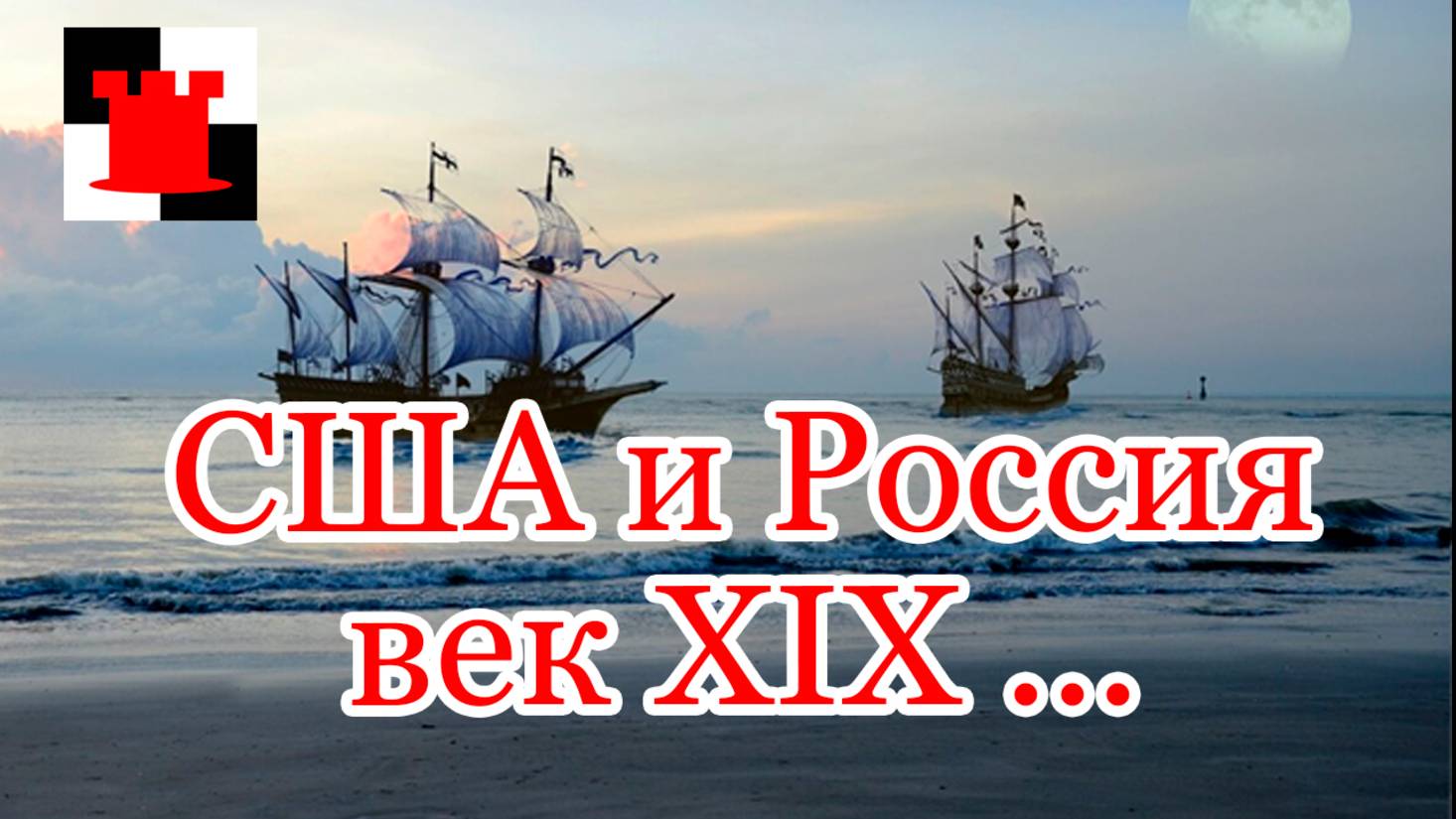 Единственная сверхдержава, которая поддержала США в гражданской войне — это Россия