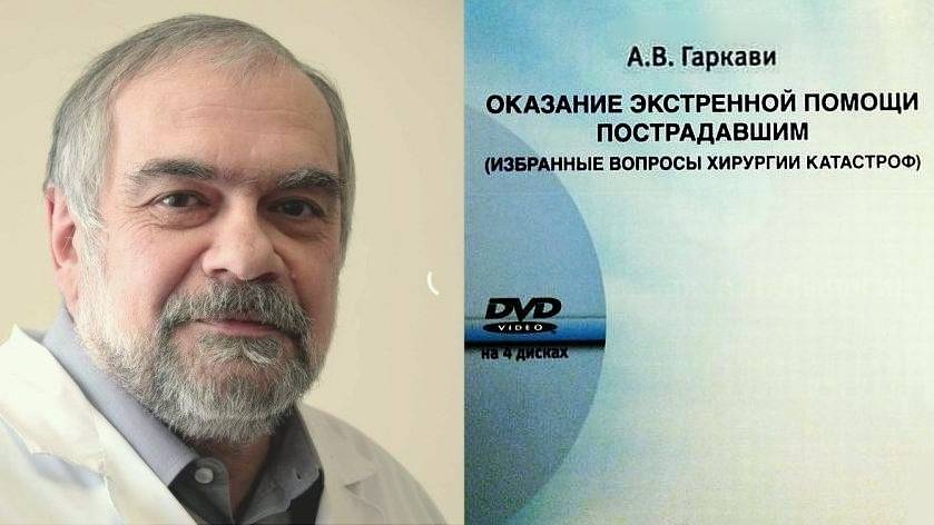 2. Медицинская сортировка (2014 г.) - лекция проф., д.м.н. Гаркави А.В.