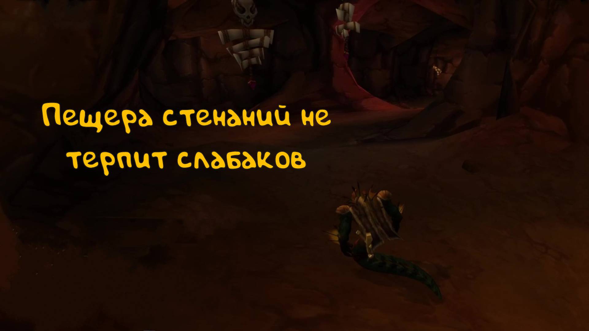 Трагический финал: World of Warcraft! История Ваашгара - 2.13