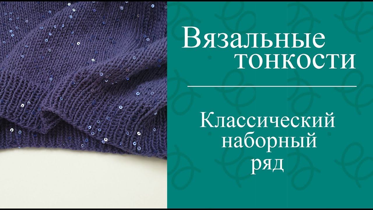 Классический наборный ряд