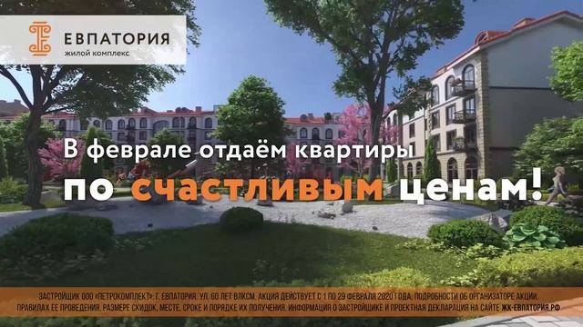 ЖК Евпатория | Отдел продаж | Цены и Планировка | Запад Крыма