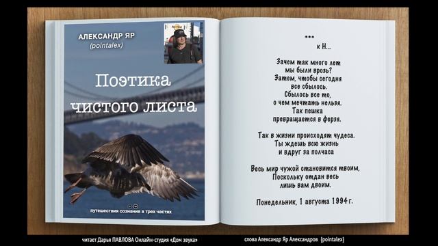 Зачем так много лет мы были врозь читает Дарья ПАВЛОВА Онлайн-студия «Дом звука»