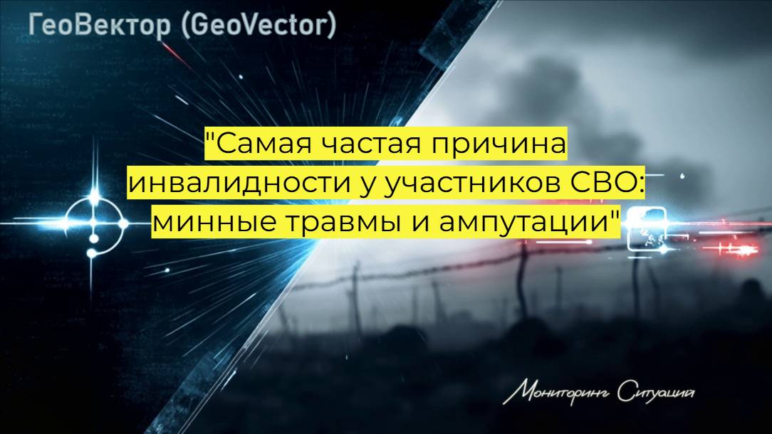 Самая частая причина инвалидности у участников СВО