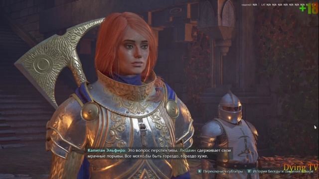 Avowed часть №4