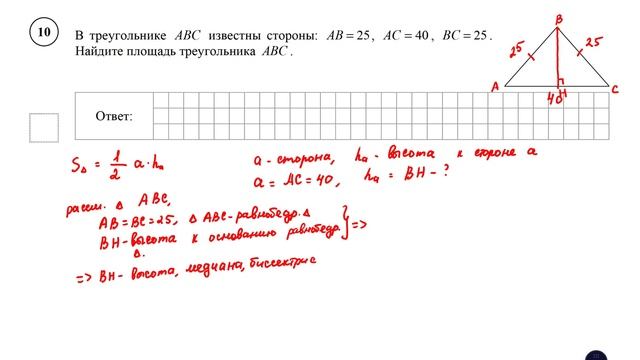 ВПР. Математика. 8 класс. Демовариант. Задание 10. В треугольнике ABC известны стороны: AB = 25,