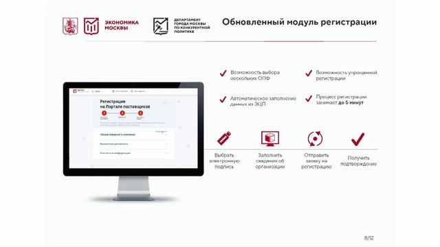 «Дни московской конкуренции»: Антон прокофьев о портале поставщиков.