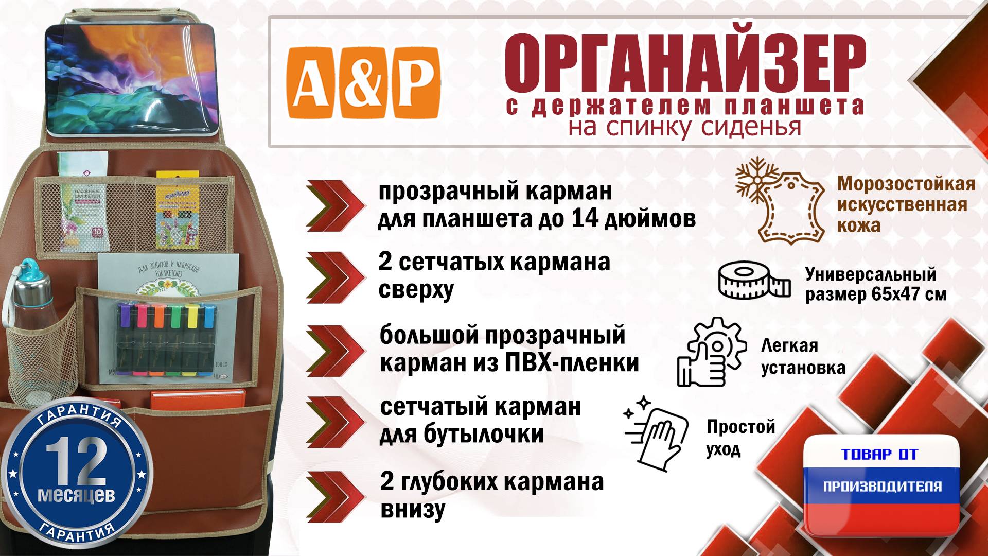 Органайзер на спинку сиденья из искусственной кожи. Цвет: св.-коричневый с бежевым. Промо-ролик.