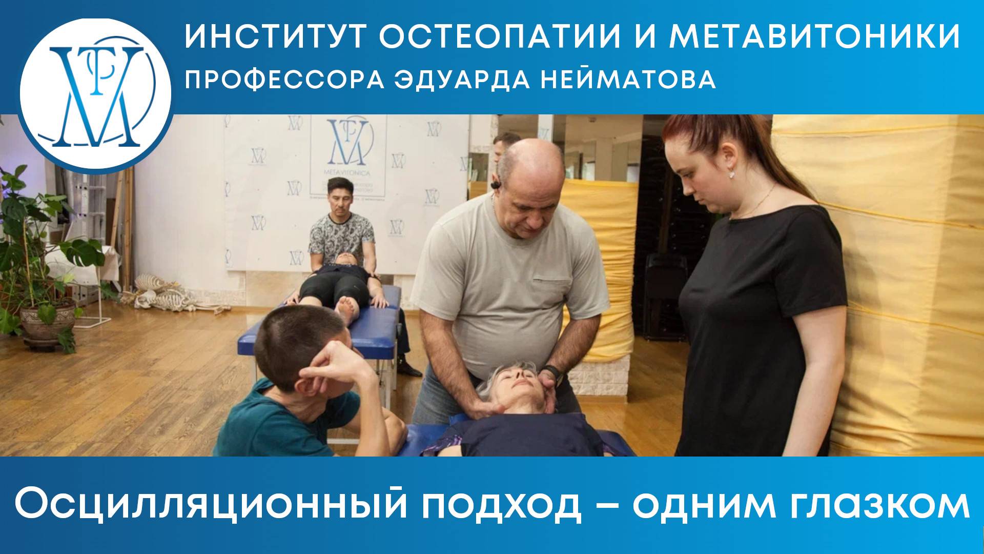 Осцилляционный подход - одним глазком!