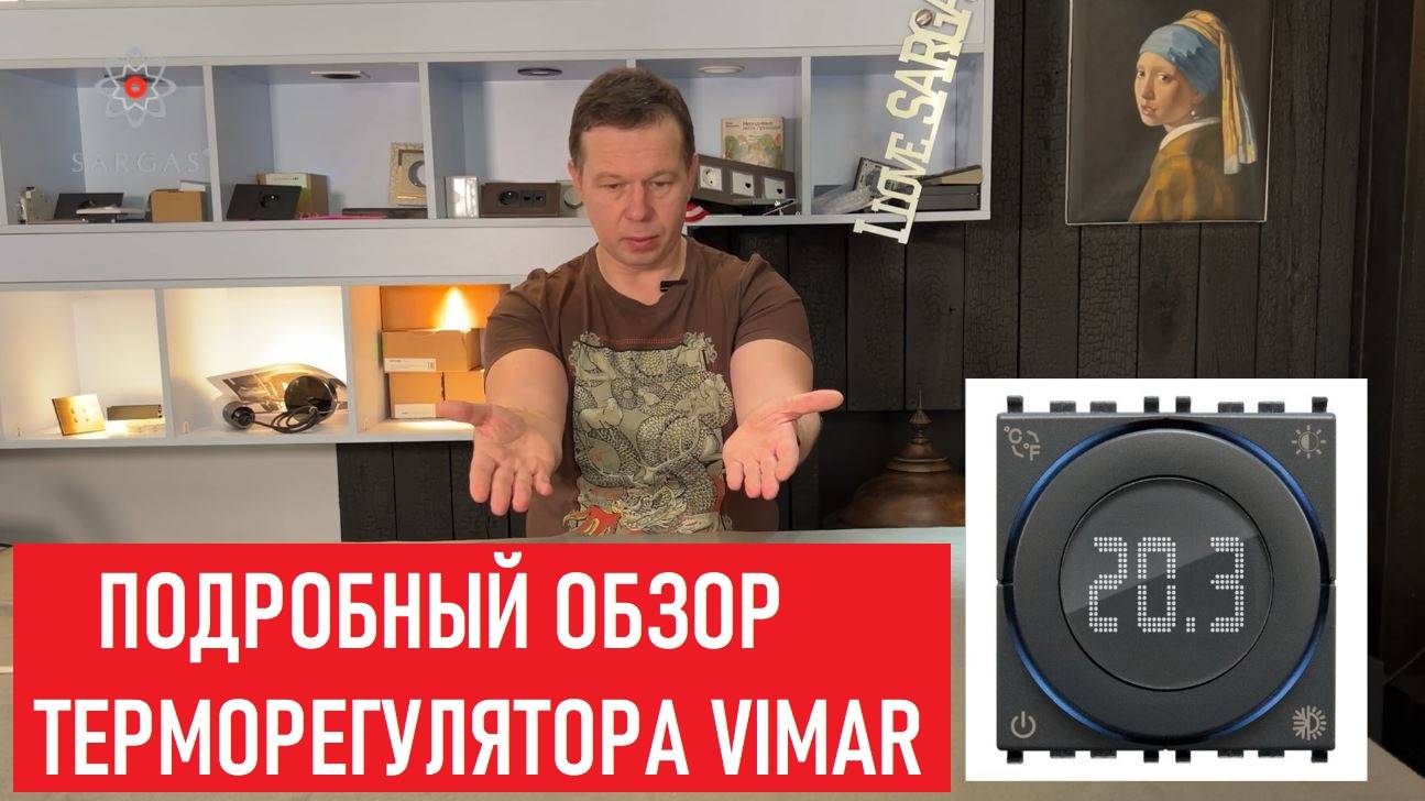 Подробный обзор терморегулятора VIMAR 02973