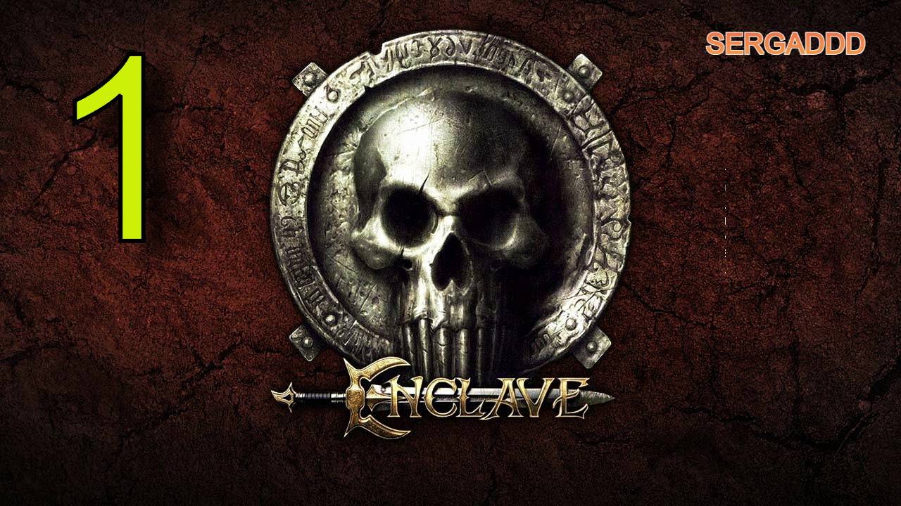 ENCLAVE (ТЬМА) | ПРОХОЖДЕНИЕ №1 (СТРИМ)