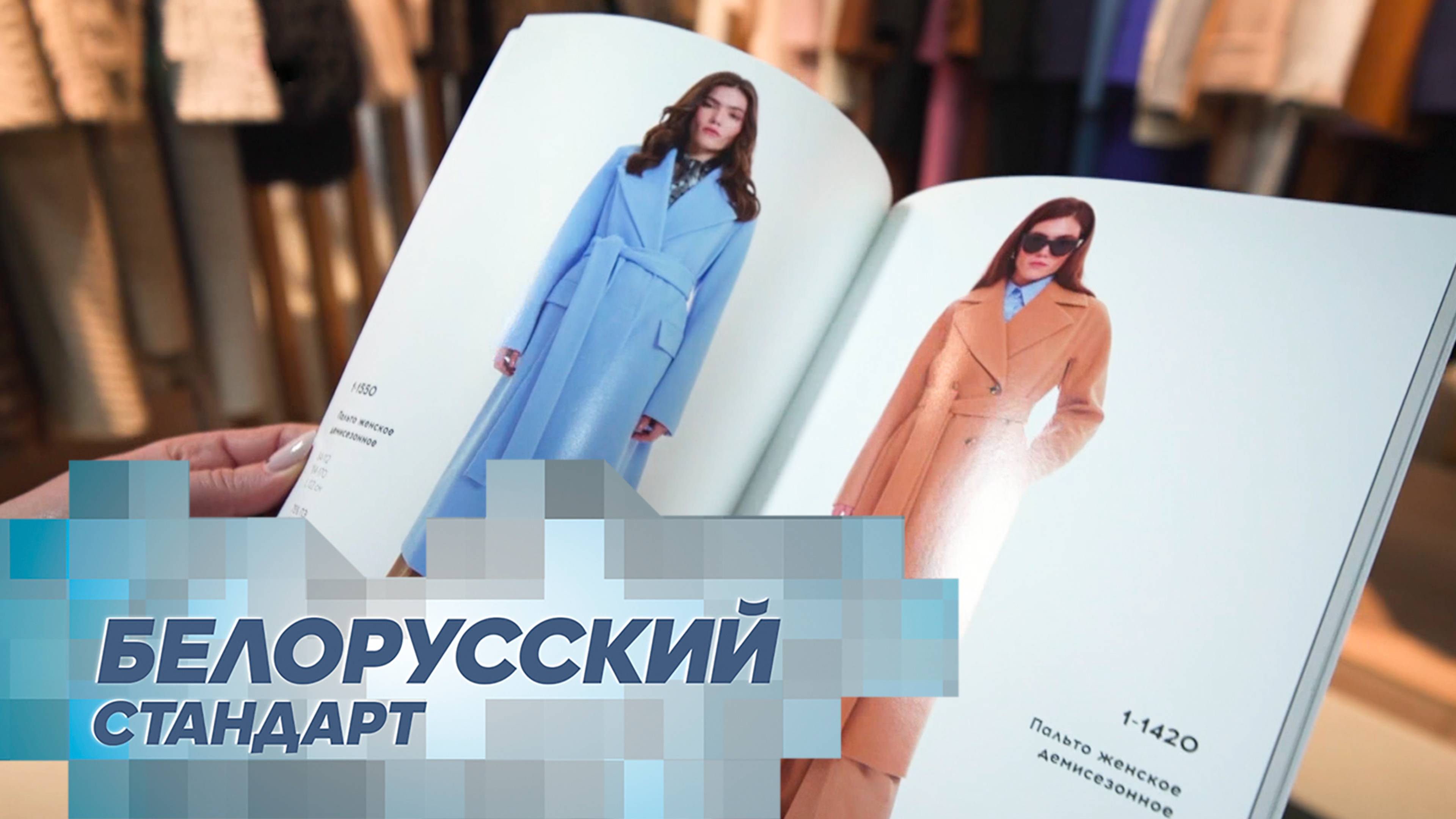 Модные пальто из Беларуси. Как выбрать идеальную модель среди сотен вариантов?