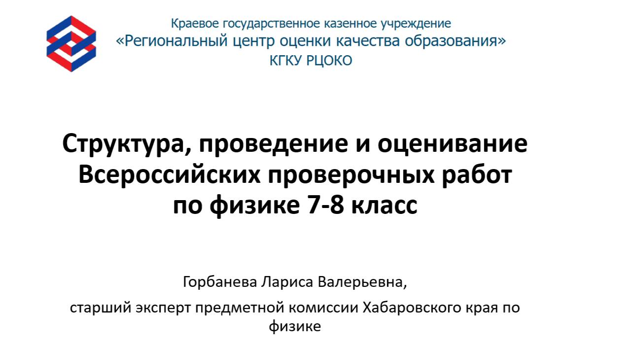 ВПР по физике 7-8 классы 2025