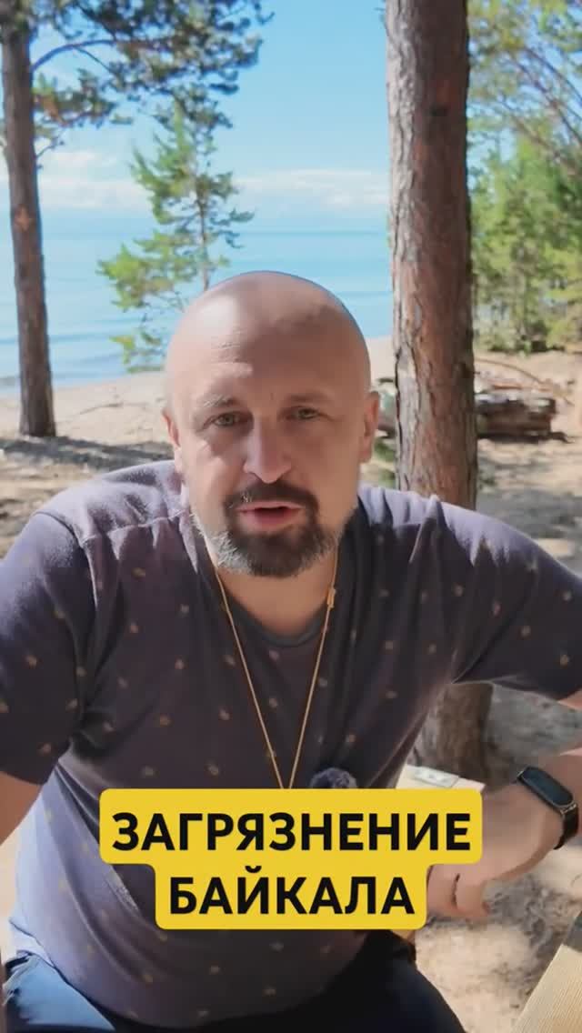 Экологические проблемы Байкала. Загрязнение озера