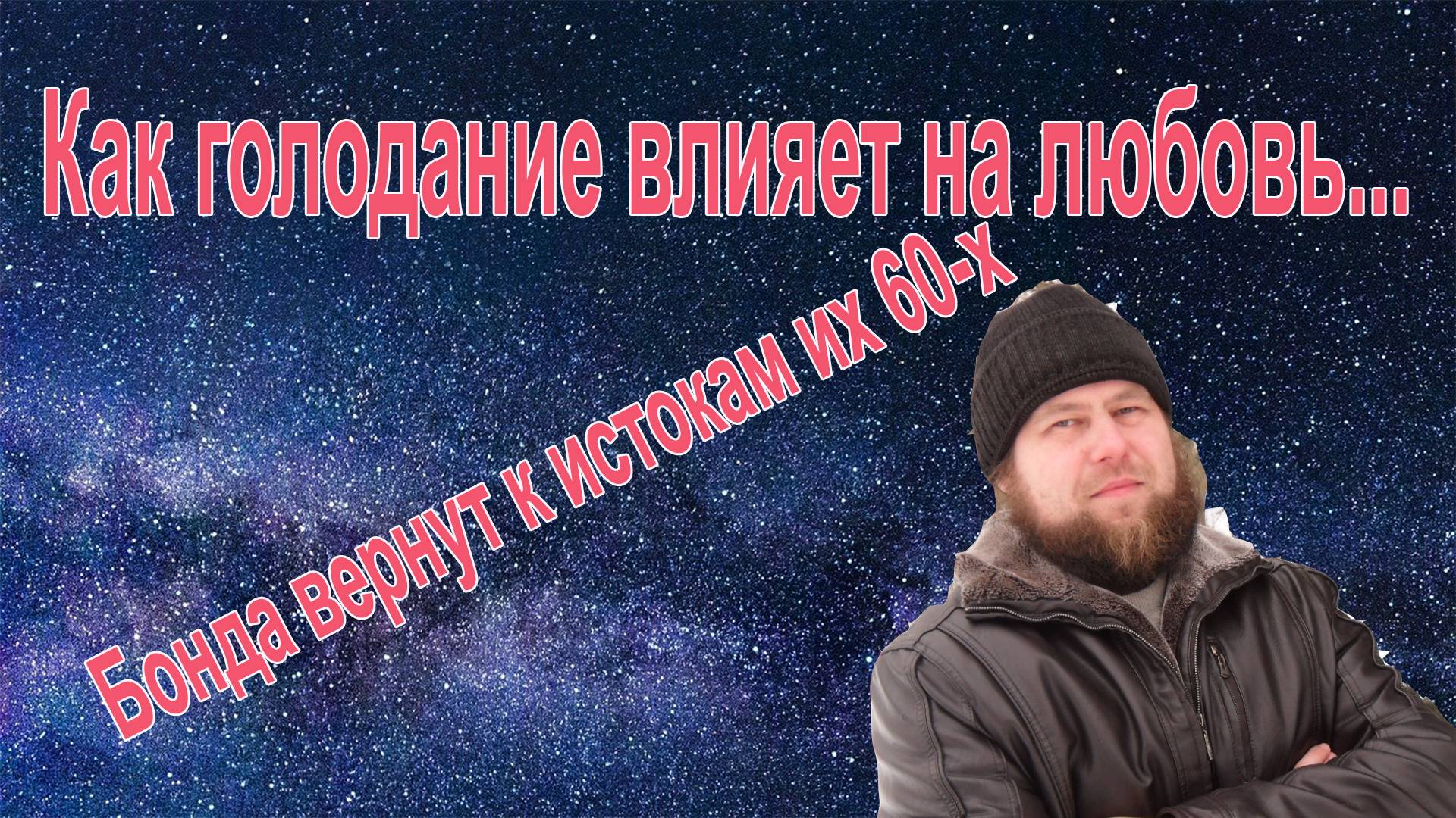 Белоснежка — неожиданные последствия/Как голодание влияет на самцов/Как связан диабет и сила мышц