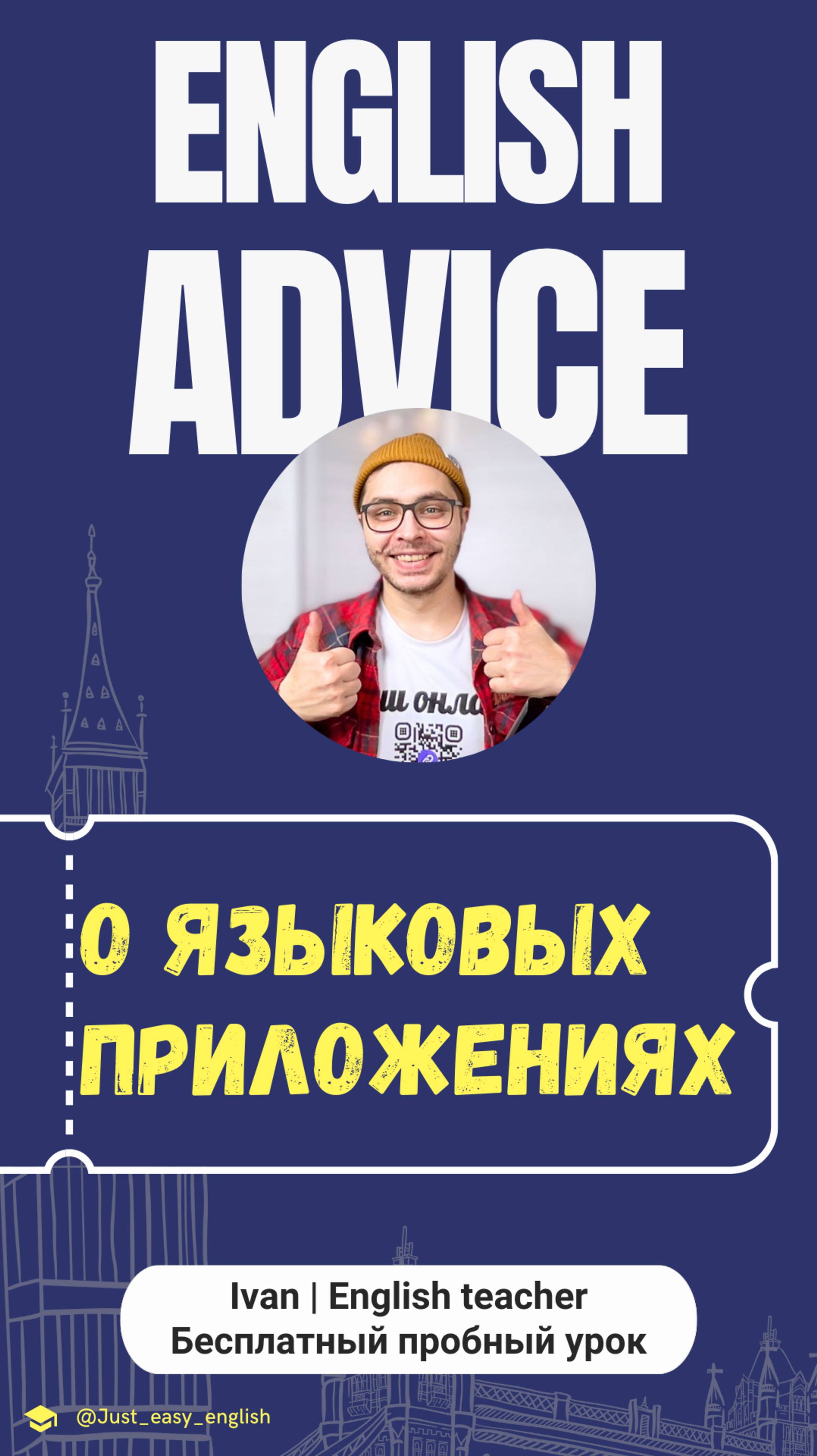 Важно о Приложениях для Обучения Языкам