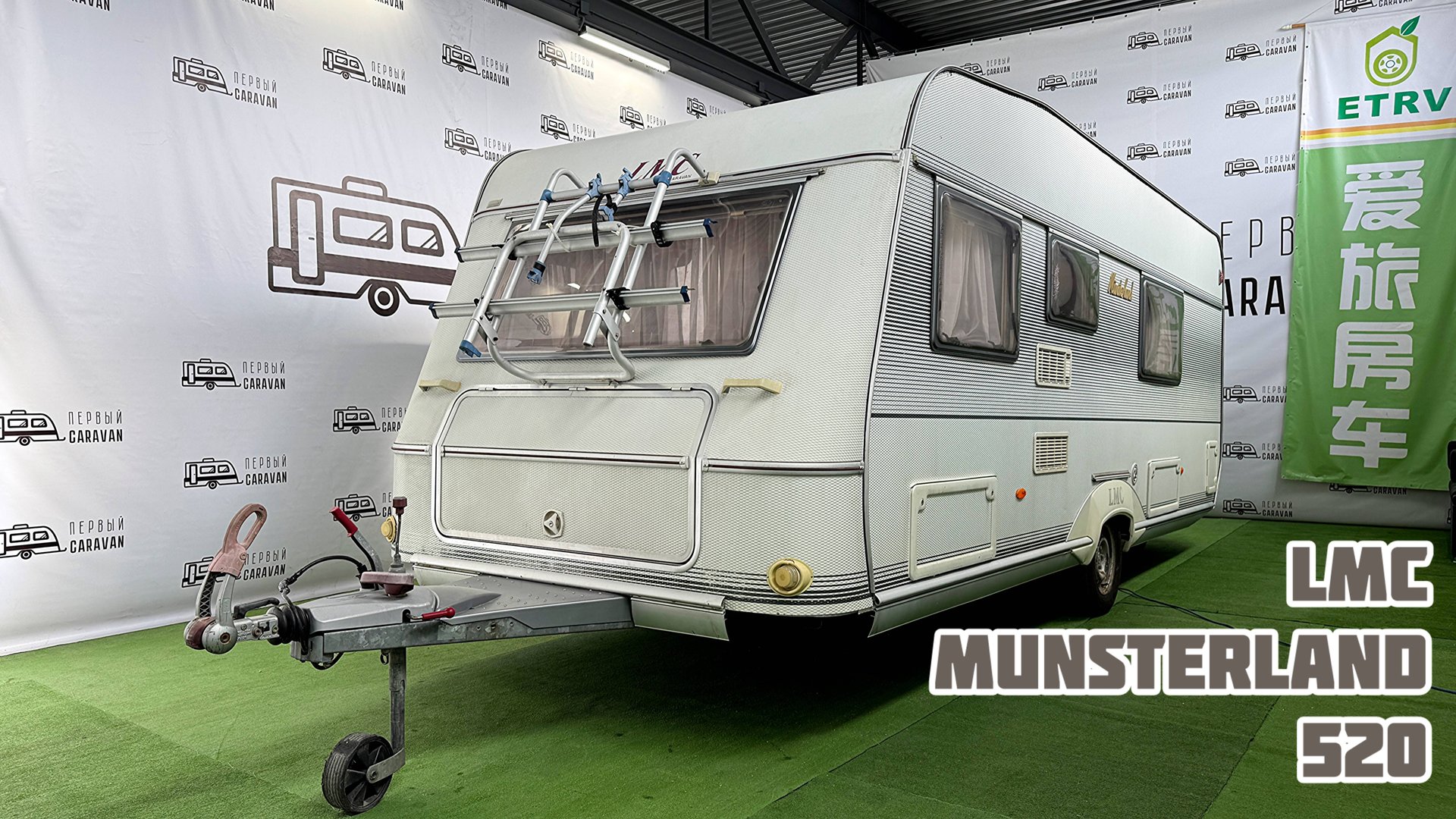 LMC Munsterland 520 - немецкий караван с двумя раздельными кроватями