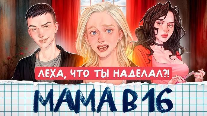 Беременна в 16 #3 ФИНАЛ + как отшить тюбика.