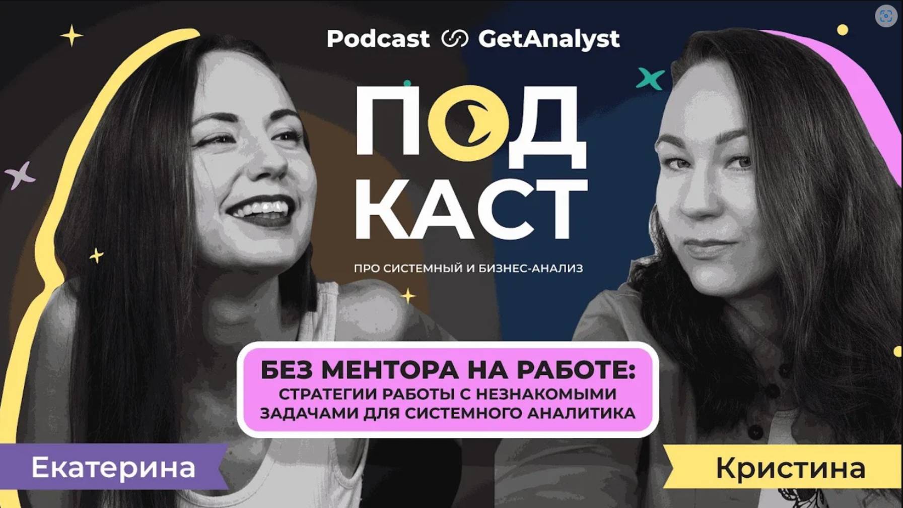 Без ментора на работе: стратегии работы с незнакомыми задачами для Системного Аналитика