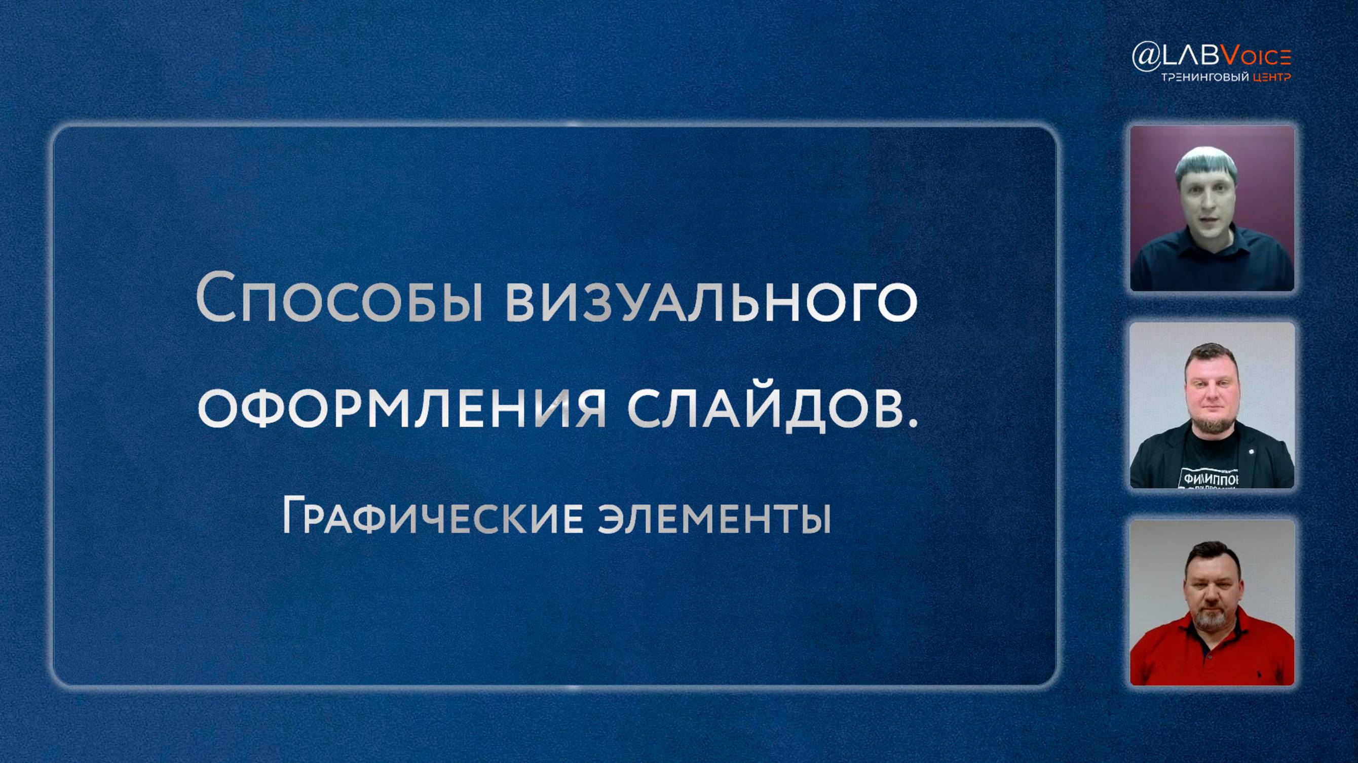 Способы визуального оформления слайдов