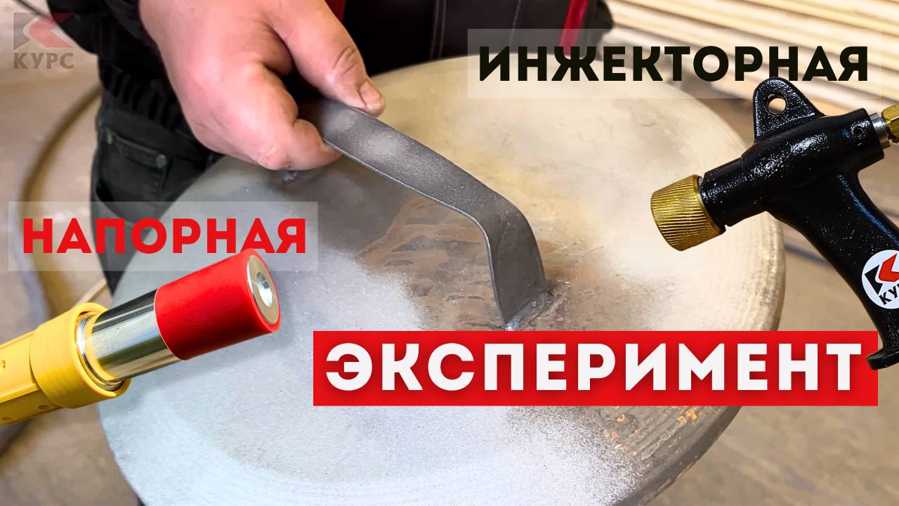 🆕Новый эксперимент. Две пескоструйных камеры, один абразив