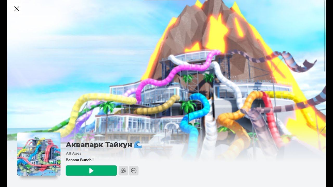 Аквапарк Тайкун