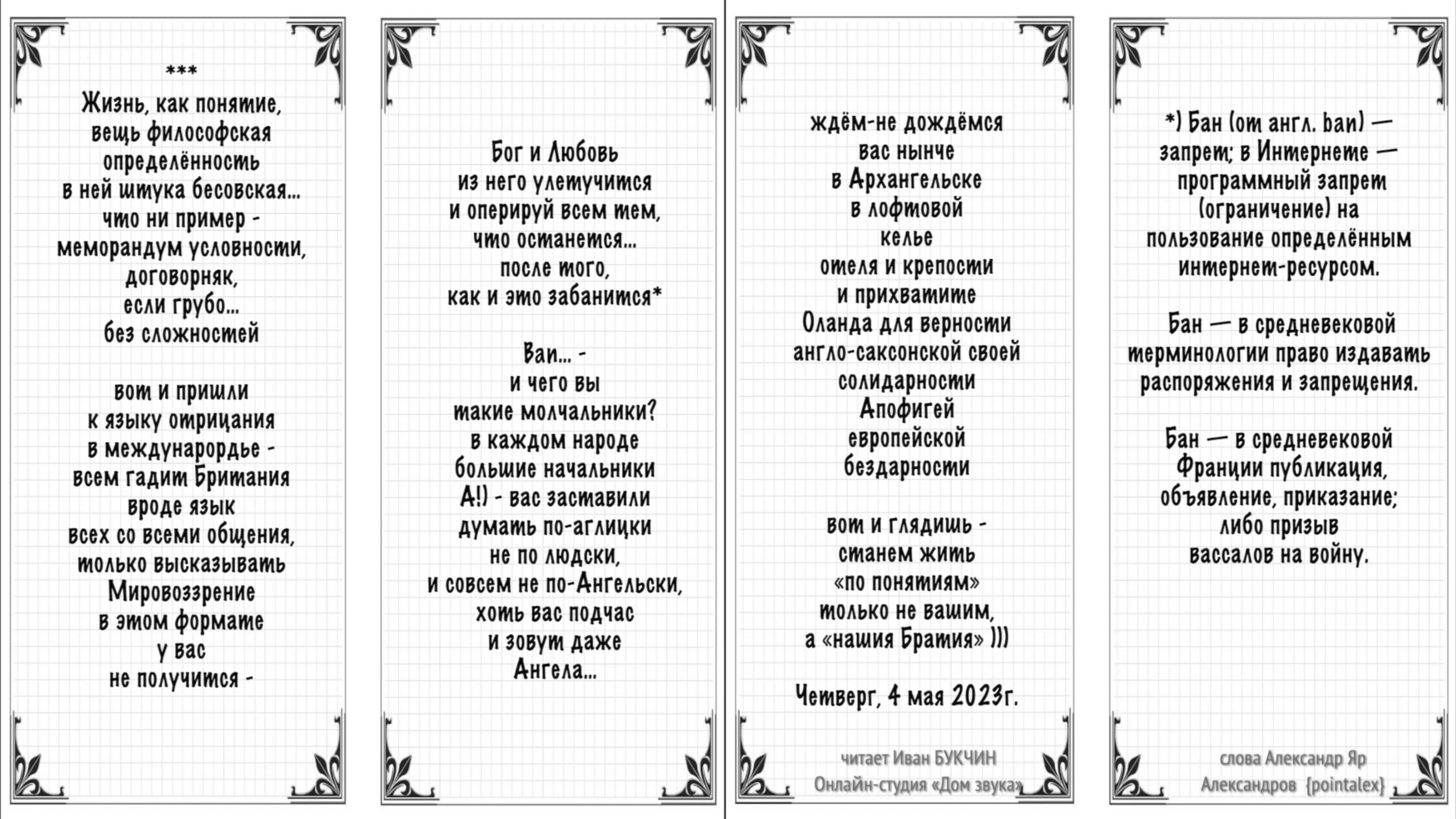 Жизнь, как понятие читает Дарья ПАВЛОВА Онлайн-студия «Дом звука»