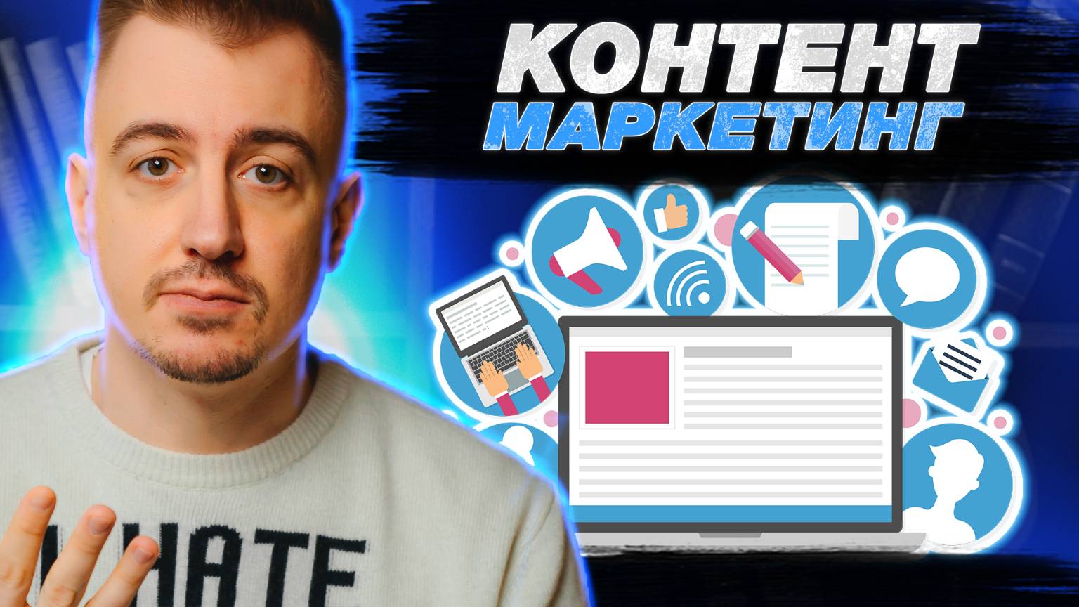 МИНИ-КУРС ПО SMM. КОНТЕНТ-МАРКЕТИНГ.