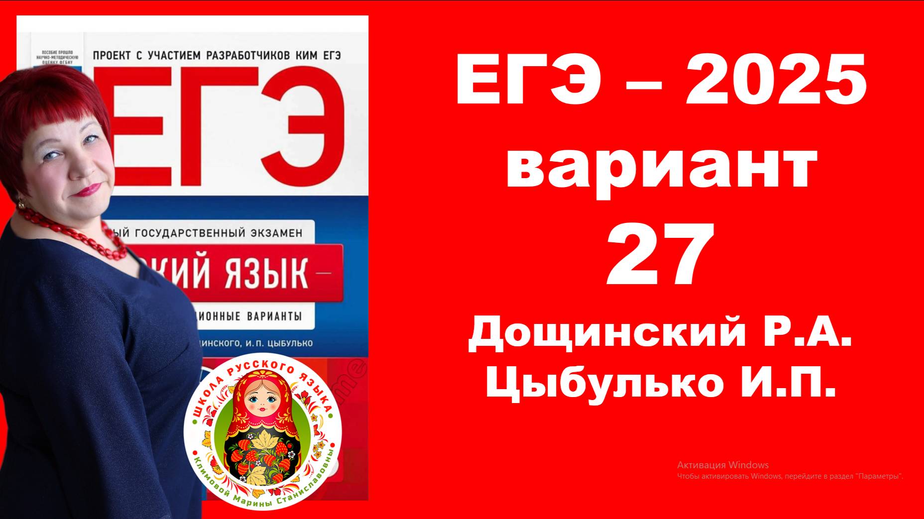 Без ЭТОГО не сдать ЕГЭ! ЕГЭ_2025_Вариант 27. Сборник Дощинского Р.А., Цыбулько И.П.