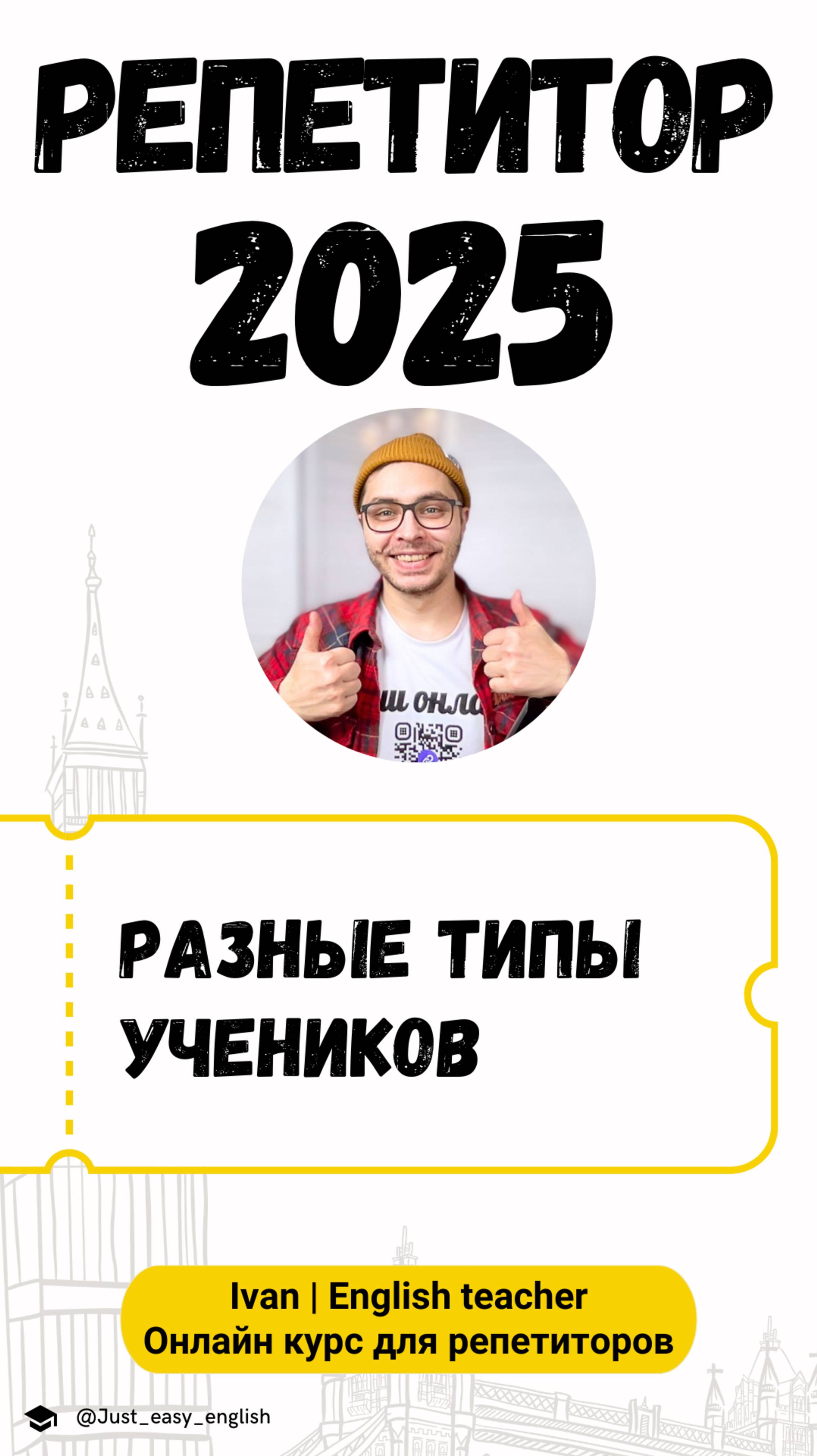 Разные типы Учеников