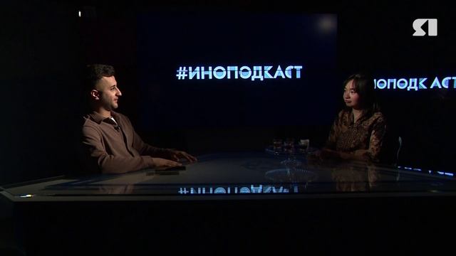ИНОподкаст. Выпуск 7. Программа от 05.04.2025