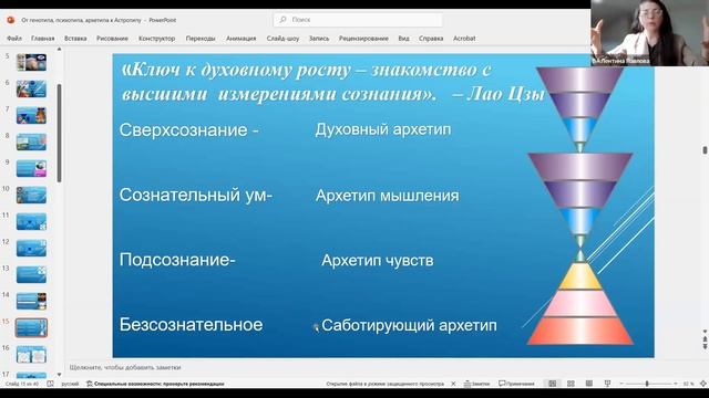 Вселенские образы мужчины и женщины. Конфер-я Института Универс.технологий развития.ВалентинаПавлова