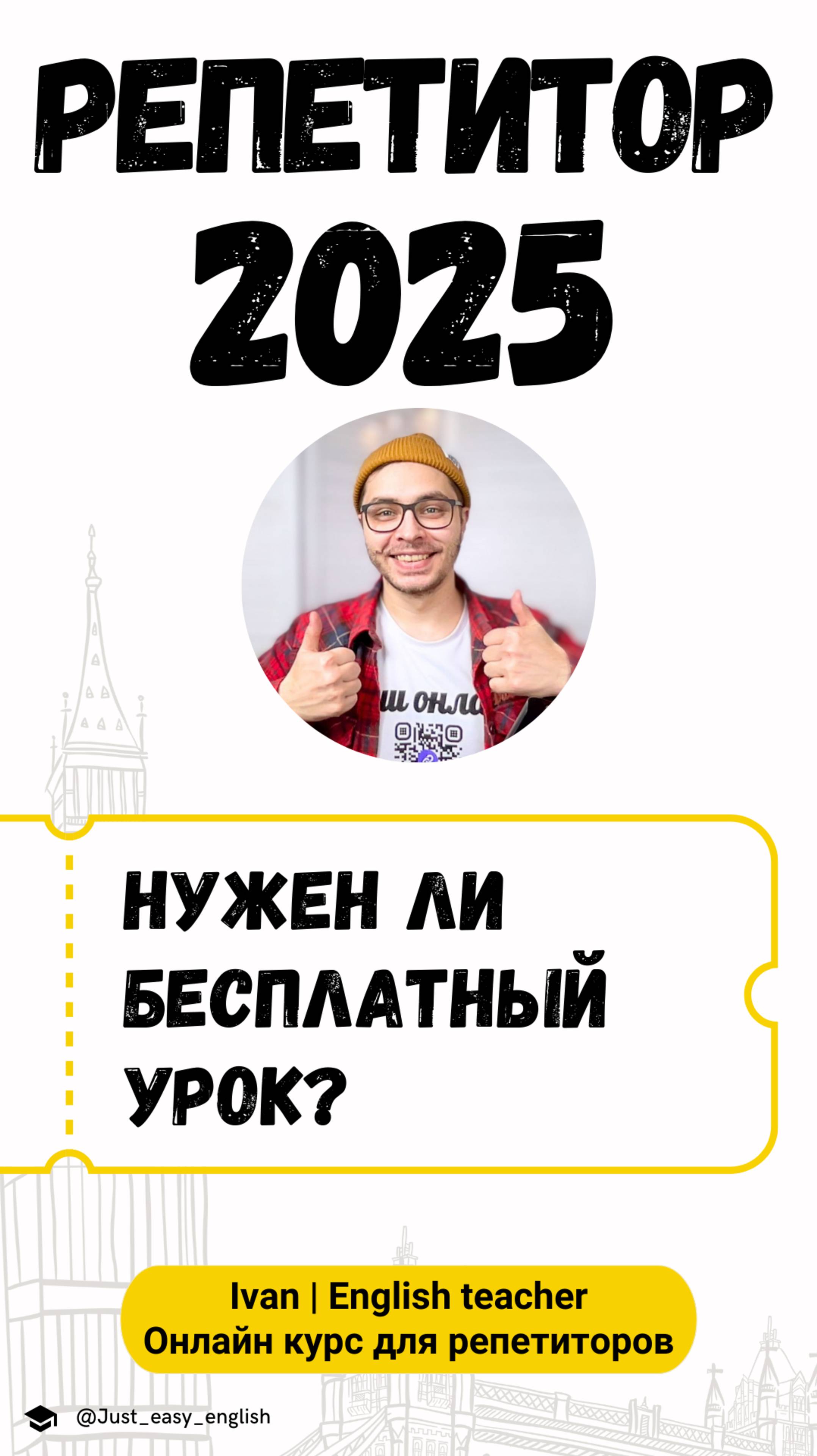 Нужен ли пробный урок?