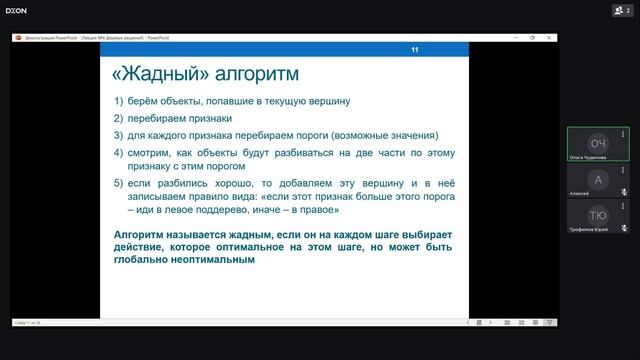 МиММО Лекция 6 "Деревья решений"