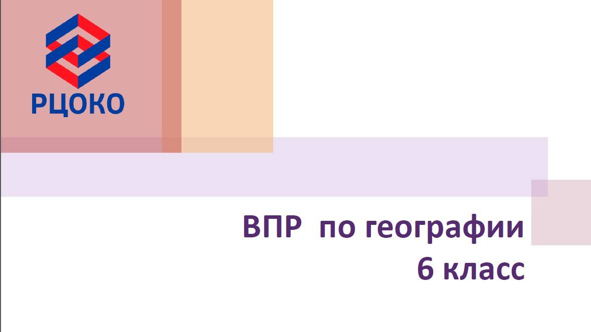 ВПР по Географии 6 класс 2025