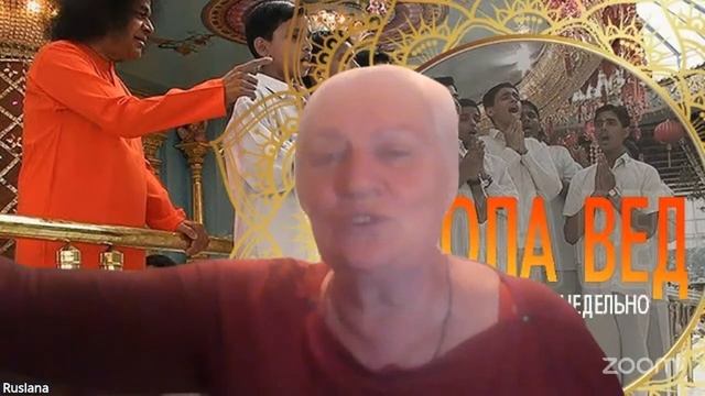 Саи-сатсанг с Русланой Пилипчук .