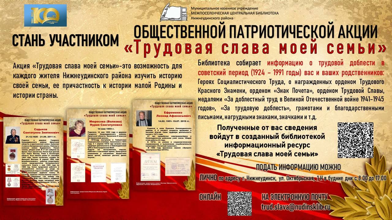 "Трудовая слава моей семьи"