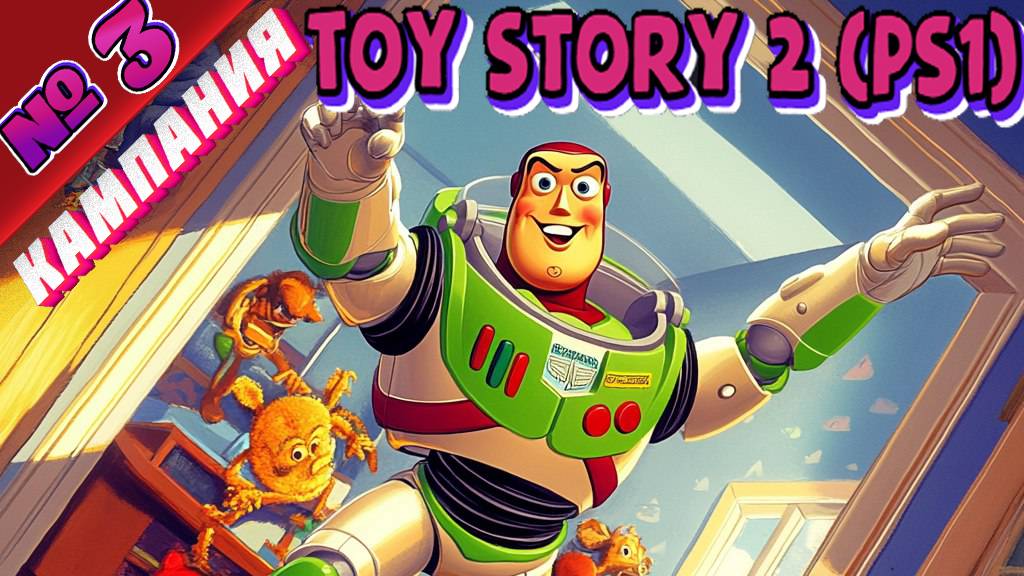 Toy Story 2 (PS1) - Полное прохождение без комментариев - Part 03 | PS5
