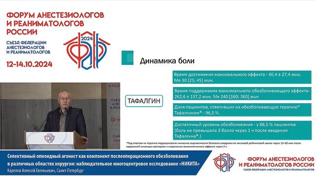 Тафалгин Карелов А.Е. ФАРР 2024