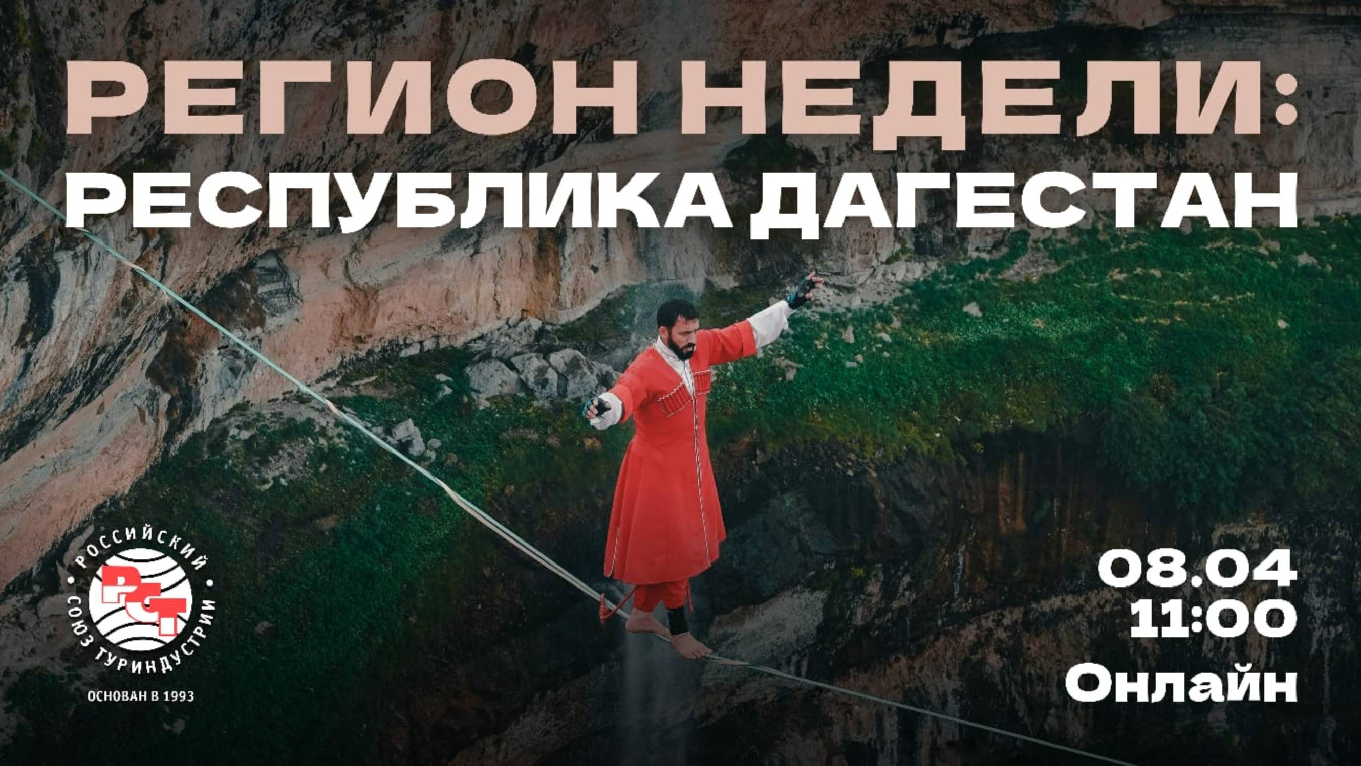 РСТ. Регион недели - Республика Дагестан