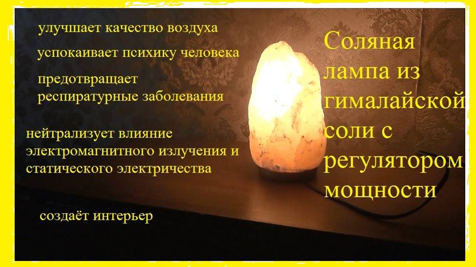 Соляная лампа из гималайской соли с регулятором мощности