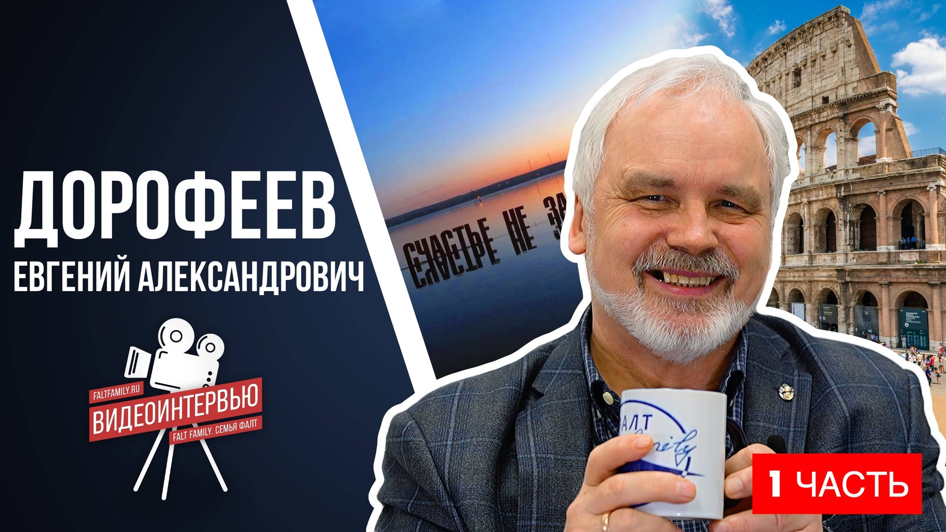 Дорофеев Е.А. - первая часть.