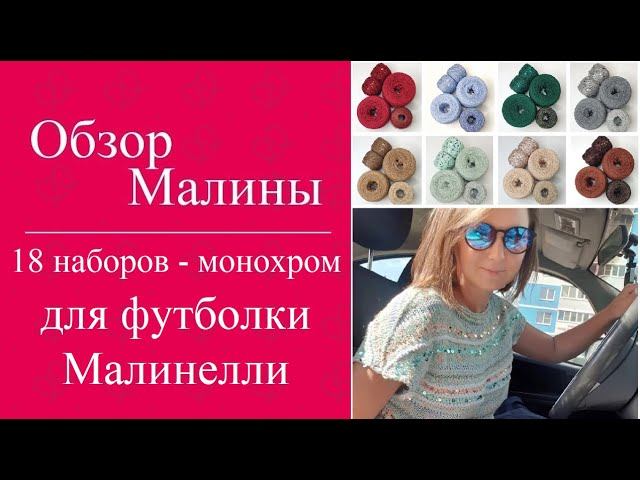 Обзор 18 новых наборов Малинелли — монохром