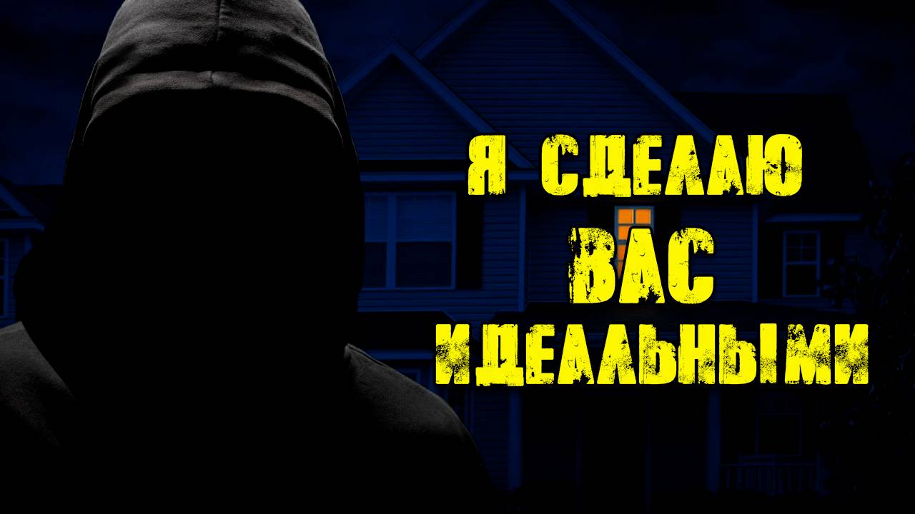 Ужас в доме семьи Кэмпбелл