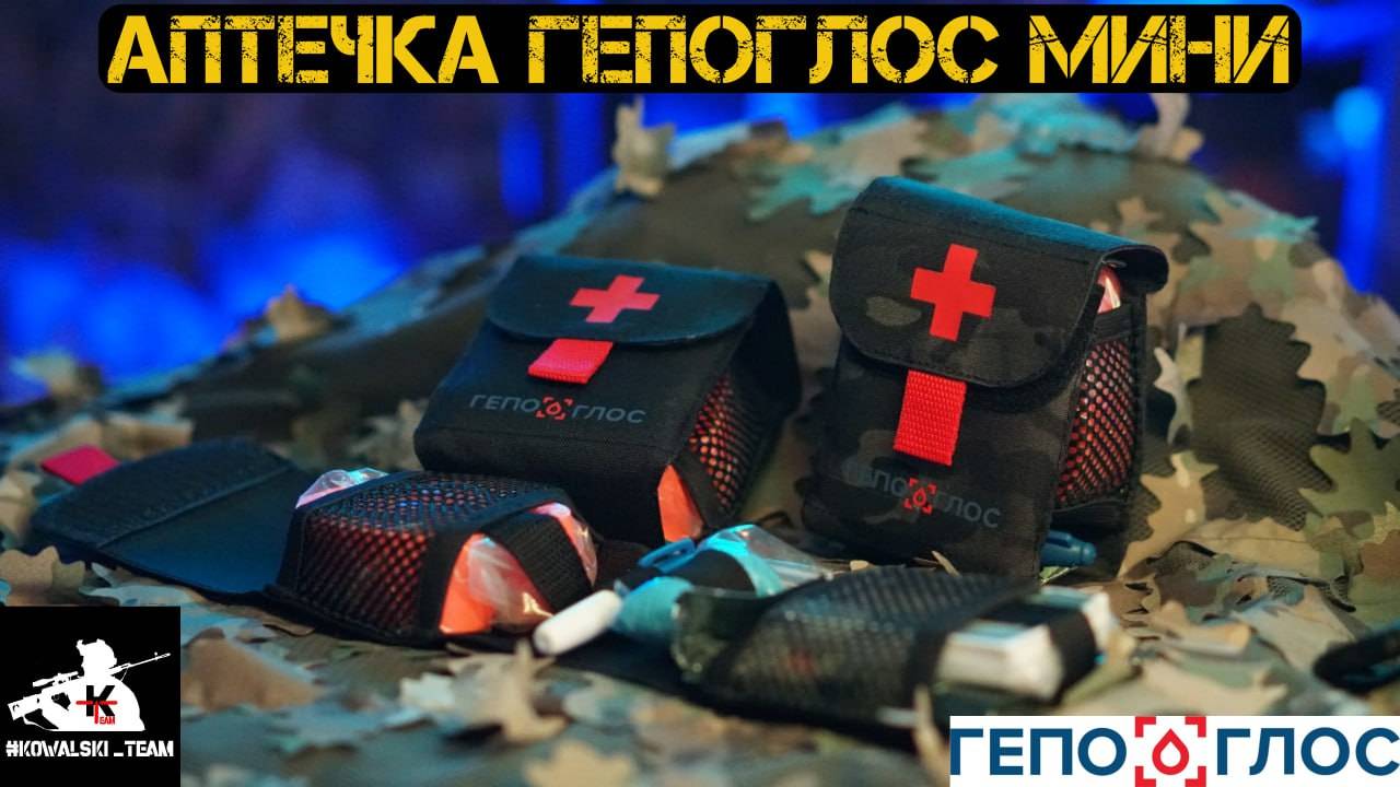 Аптечка на каждый день EDC Гепоглос Мини