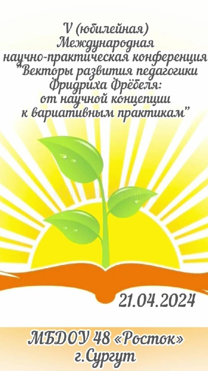 Тематическая площадка "Векторы развития педагогики Ф.Фрёбеля: художественно-эстетическое развитие"