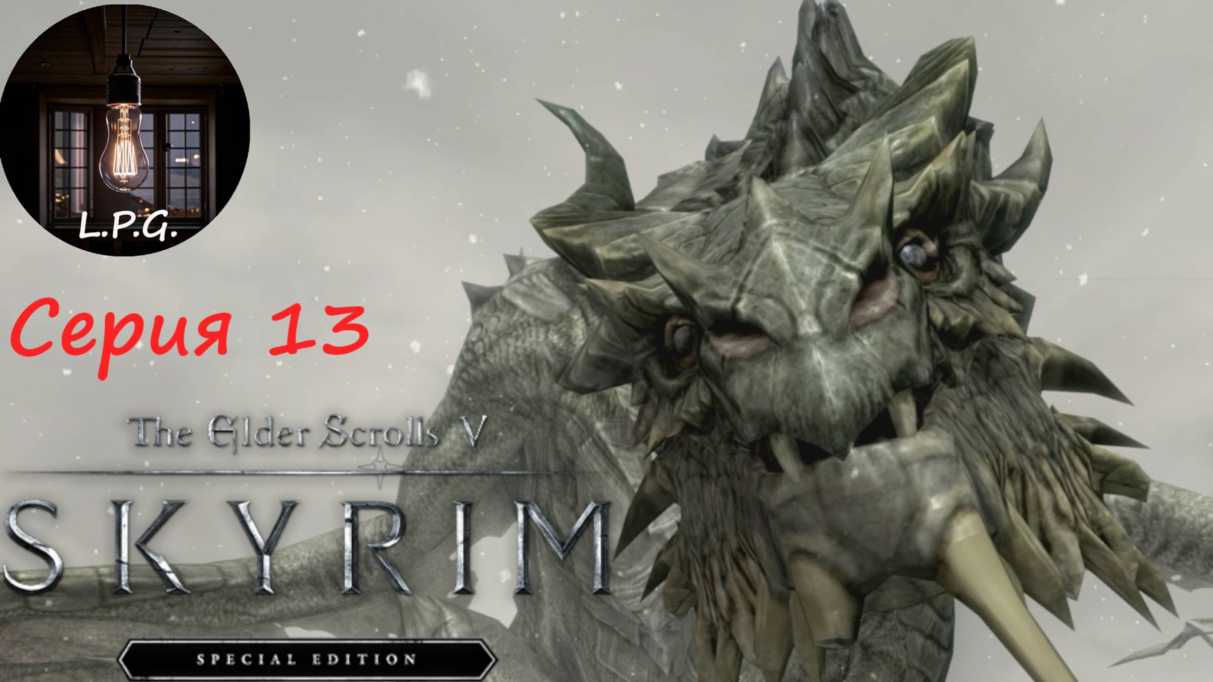 The Elder Scrolls V: Skyrim Special Edition. Стрим-прохождение 13. Очень болтливый дракон