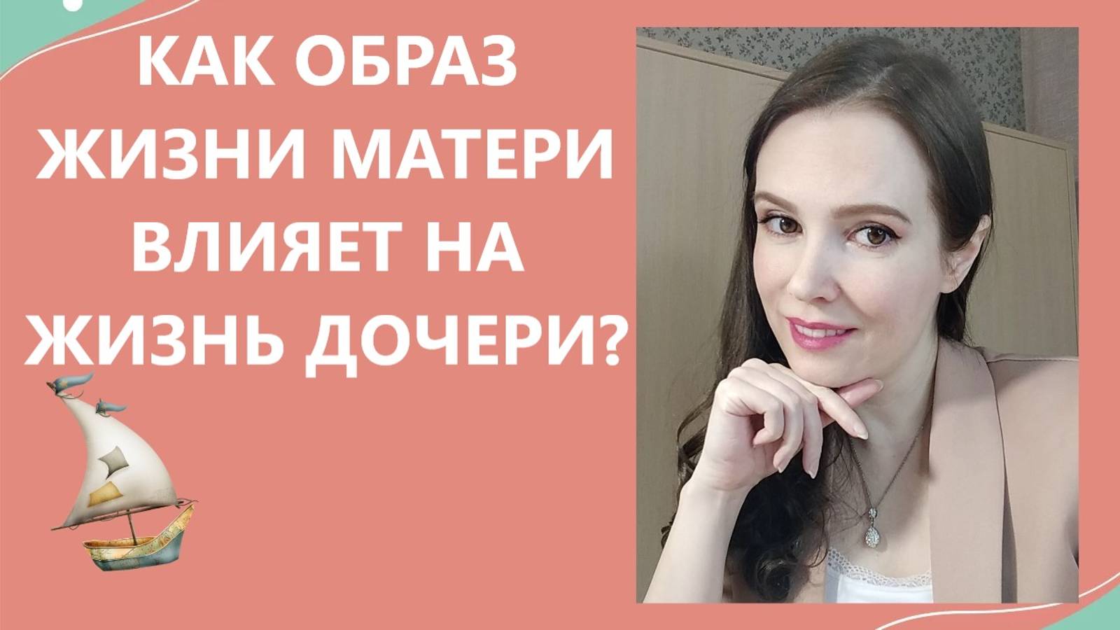 Как образ жизни матери влияет на жизнь дочери?